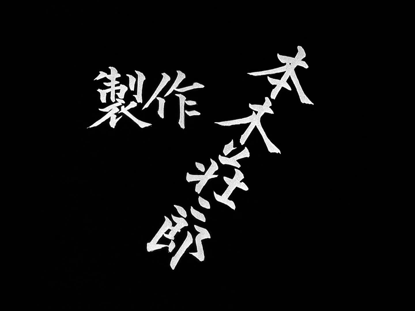 "Produced bySOJIRO MOTOKI Screenplay by AKIRA KUROSAWASHINOBU HASHIMOTO ...